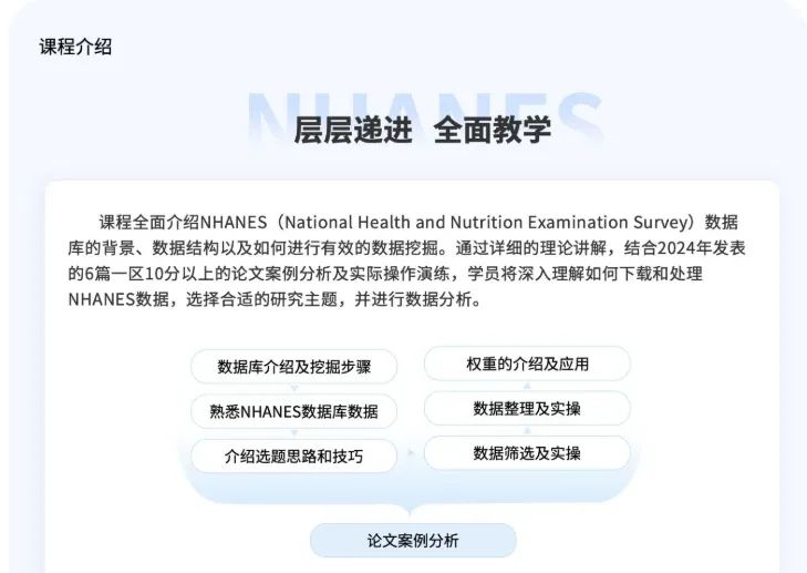【在线课程】NHANES数据库全面解析与实操演练part1_nhanes课程-CSDN博客