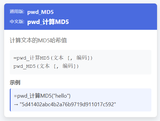 Excel / WPS也能使用MD5函数加密了！！！_excel md5-CSDN博客