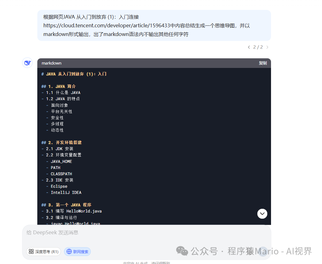实践篇：如何用Deepseek生成思维导图~_deepseek如何生成知识图谱-CSDN博客