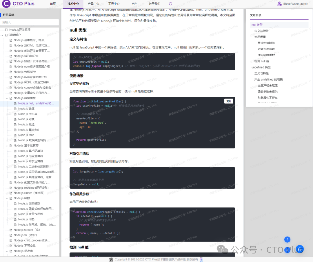 DevSecOps建设之一个前后端兼顾的Node.js开发教程-CSDN博客