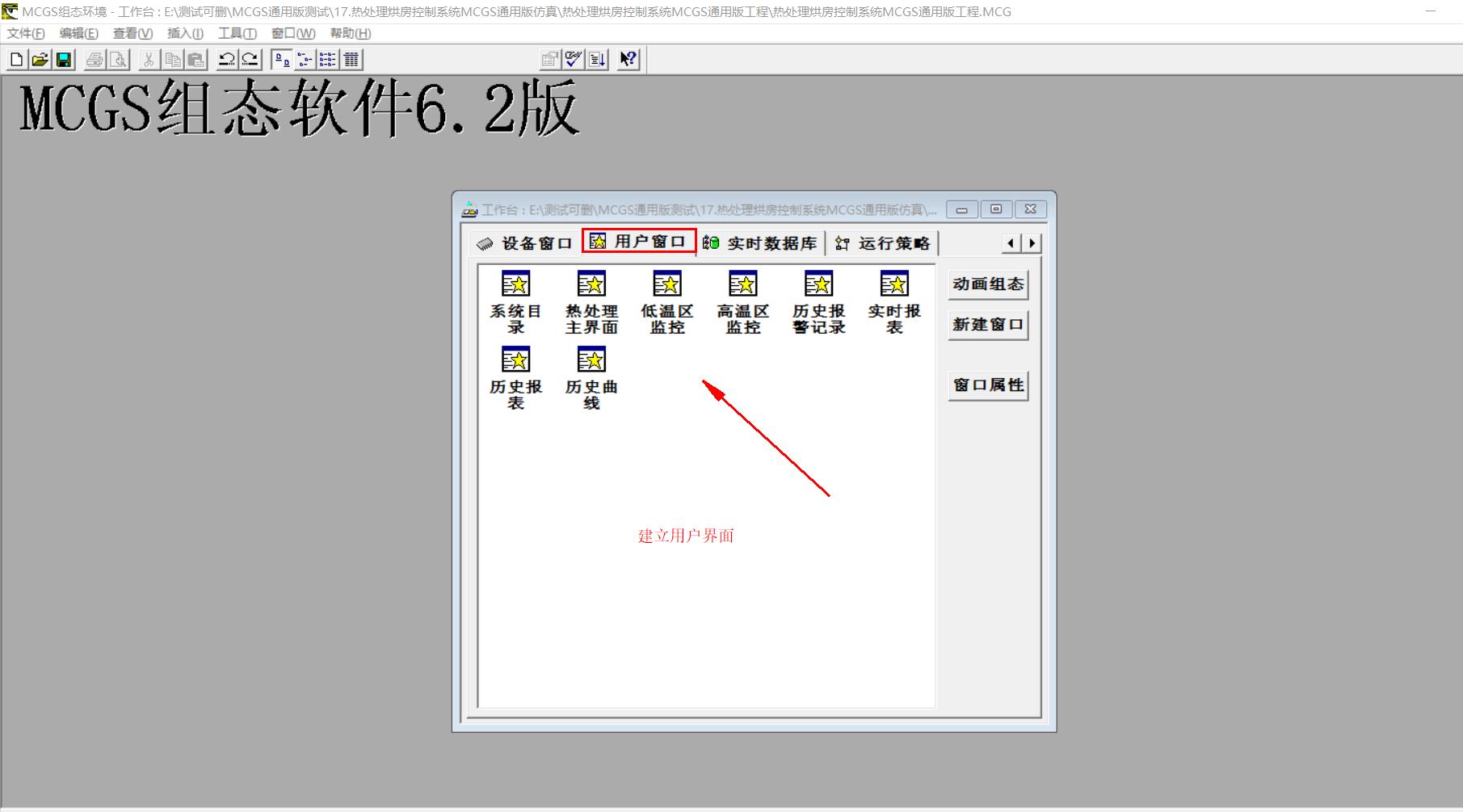 MCGS通用版 热处理车间烘房控制系统仿真_mcgs与vb6-CSDN博客