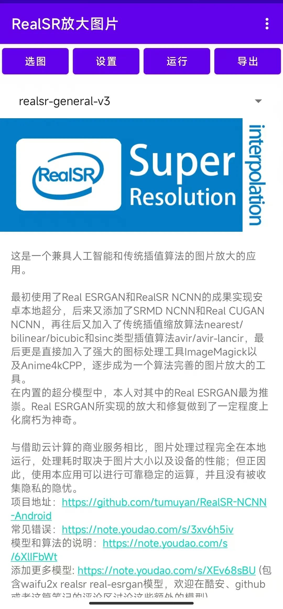 RealSR：安卓上的“放大镜”，轻松解锁高清视界！_realsr最佳放大-CSDN博客