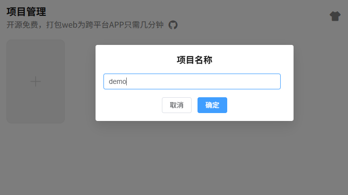 一键将web端打包成桌面端、手机端应用_pakeplus-CSDN博客