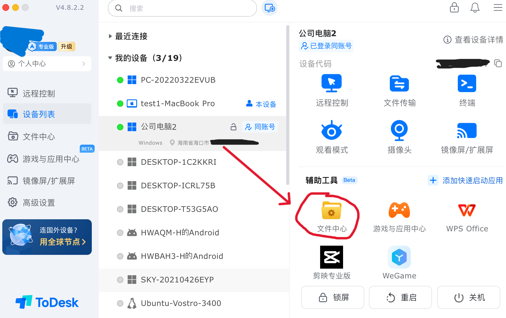 Mac传输文件神器ToDesk远控，支持安卓、Windows、iOS互传_mac 通过todes 连接windows如何传文件-CSDN博客