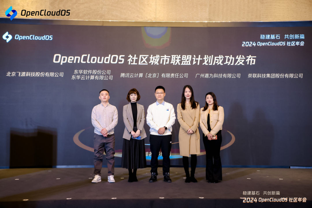 嘉为科技受邀出席腾讯2024 Open CloudOS 社区年会，携手共建开源操作系统社区_钟鼎资本投资嘉为-CSDN博客