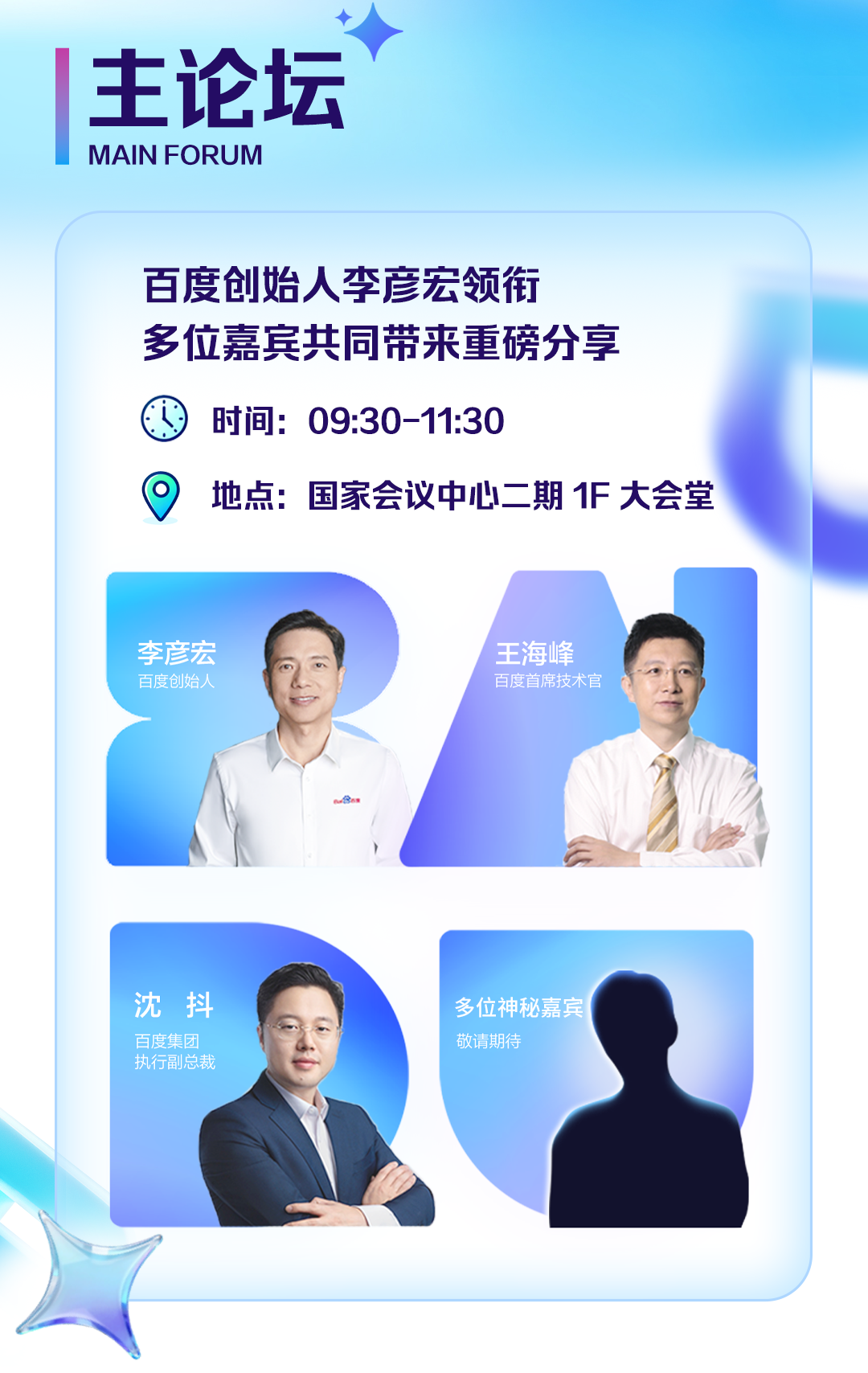 剧透预警！百度世界2025倒计时3天，准备好迎接AI「炸场」了吗？-CSDN博客