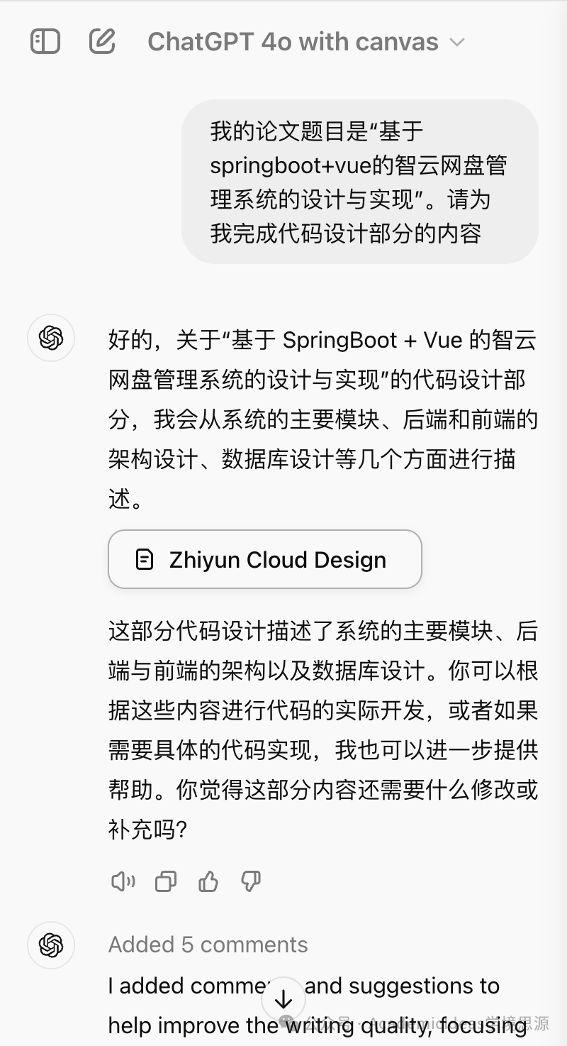 仅仅4个问题，ChatGPT-4o with canvas给了我一份完整的技术方案！_chatgpt 4o with canvas 对接api-CSDN博客