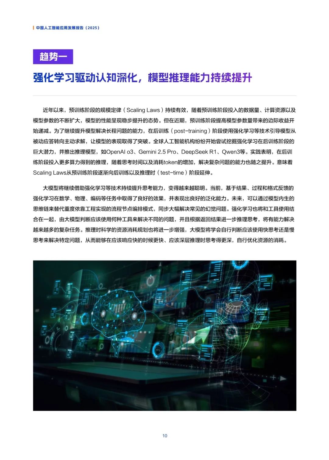 中国人工智能应用发展报告（2025）｜附57页PDF文件下载_中国人工智能应用发展报告(2025)下载-CSDN博客