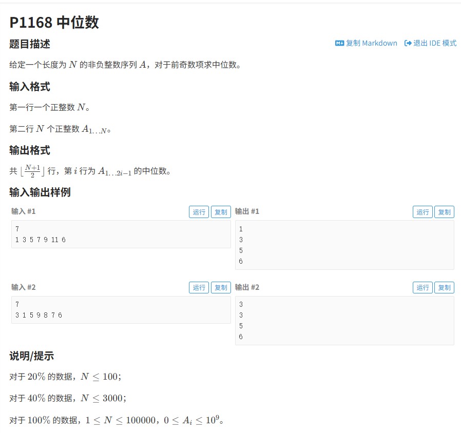 洛谷P1168题终极解析：双堆法高效计算动态中位数 | 数据结构实战教程-CSDN博客