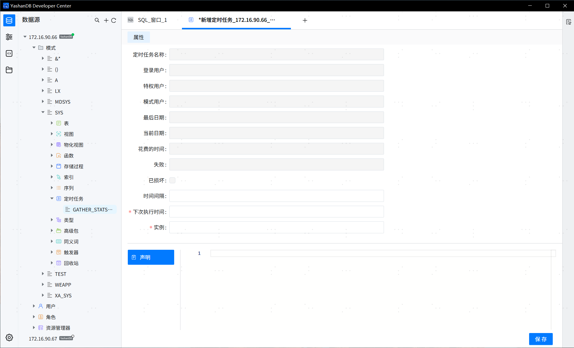 【YashanDB开发者工具（YDC）】定时任务-CSDN博客
