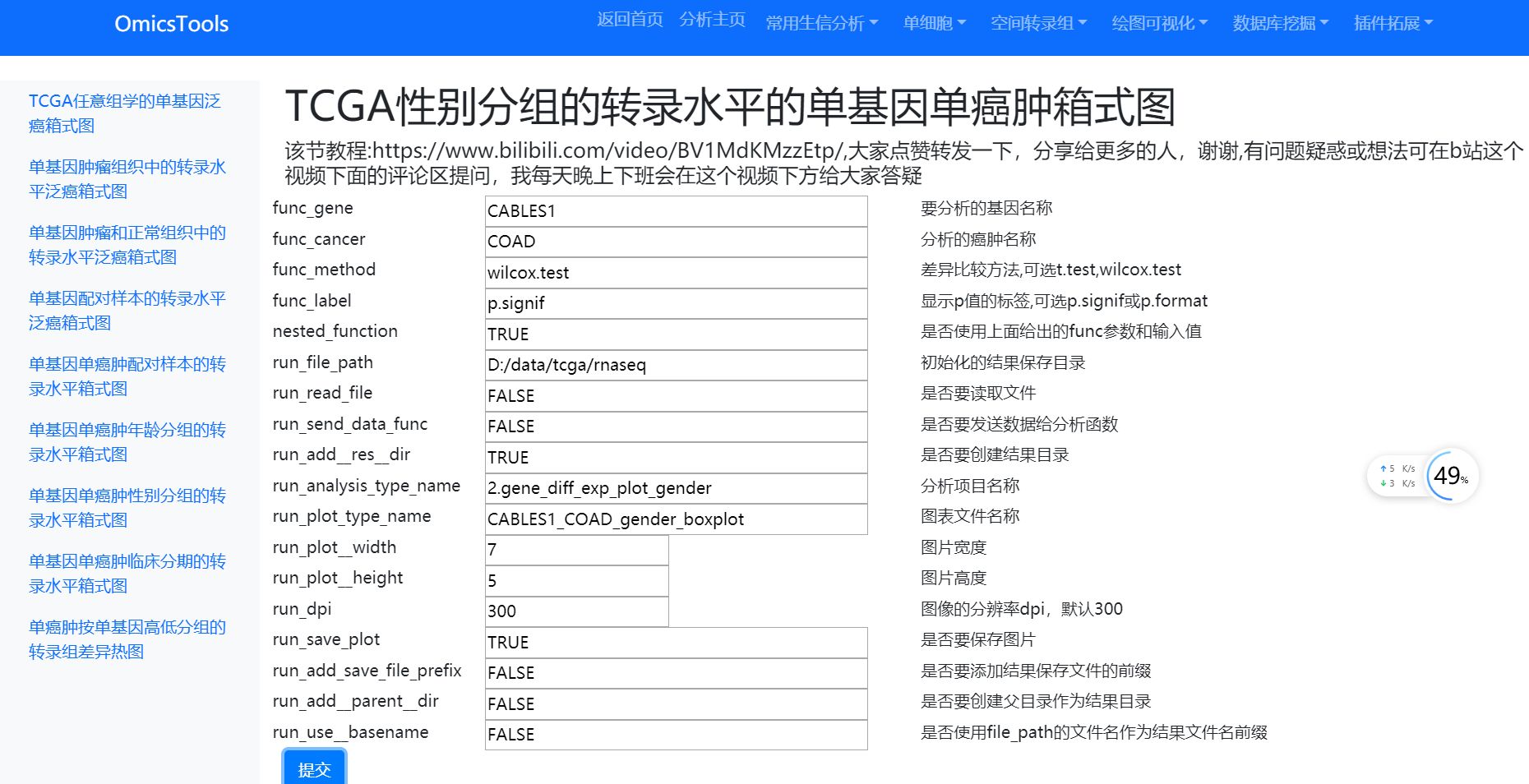 TCGA泛癌和单癌症基因多种差异可视化作图教程_tcga可视化-CSDN博客