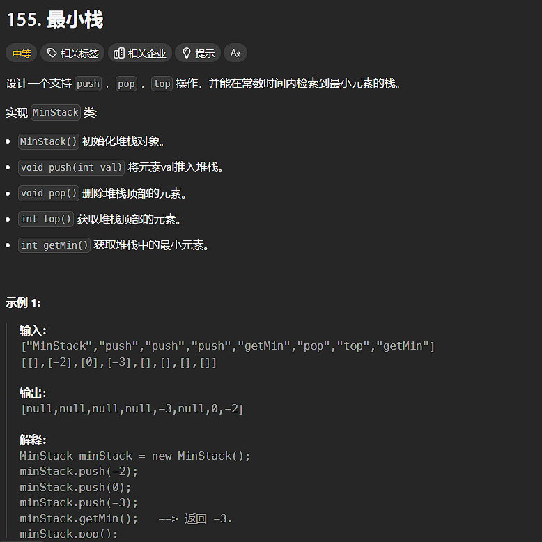 LeetCode-最小栈_最小栈leetcode-CSDN博客