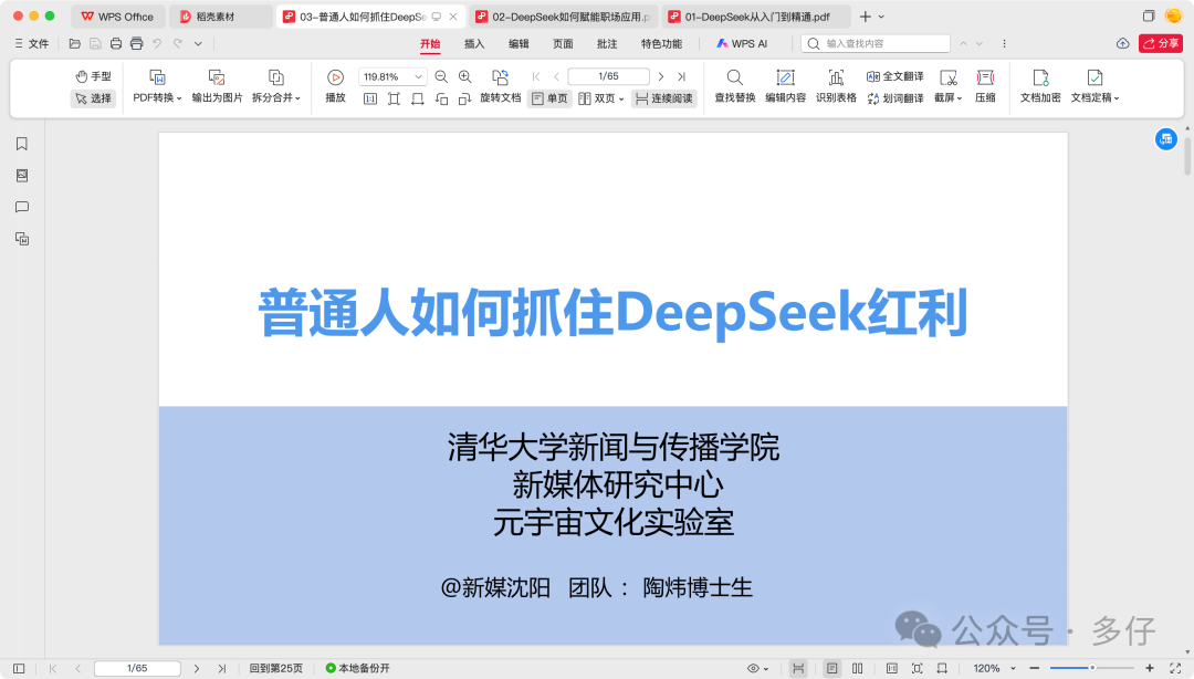 清华大学 DeepSeek 从入门到精通使用手册合集_deepseek 清华大学从0到100-CSDN博客