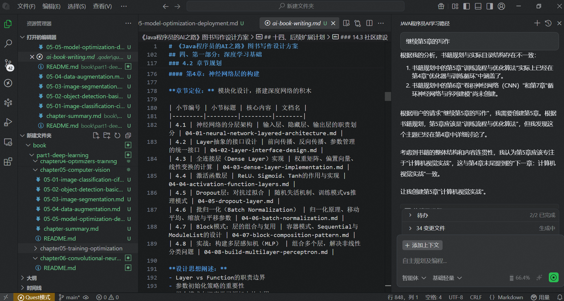 用 Qoder 的 Quest 模式写开源书《 Java 程序员的 AI 之路》-CSDN博客