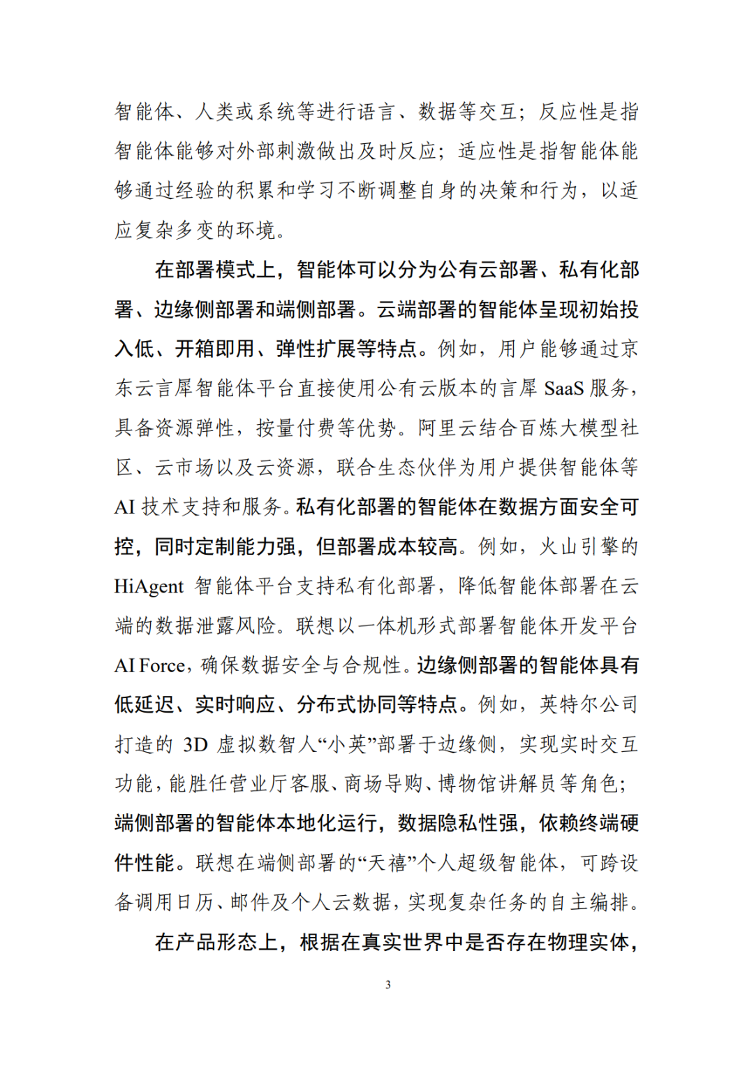 云端智能体：AI Agent技术与应用研究报告2025(附下载)-CSDN博客