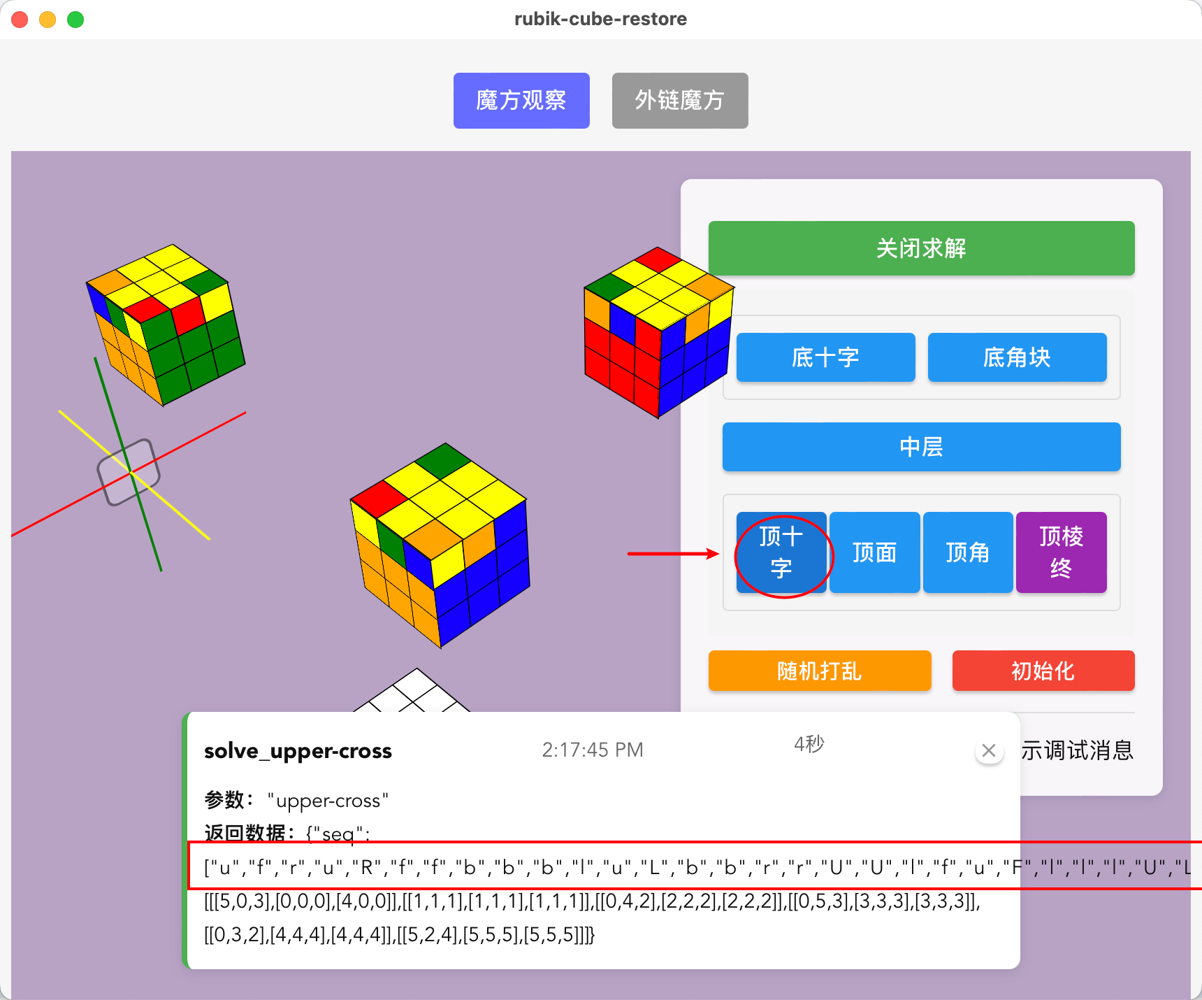 魔方求解器桌面版（层先法，基于Tauri实现）-CSDN博客