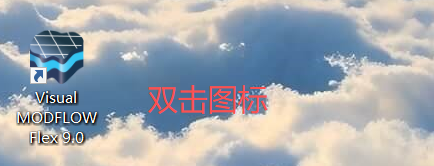 Visual MODFLOW Flex 安装教程_visual modflow安装包-CSDN博客