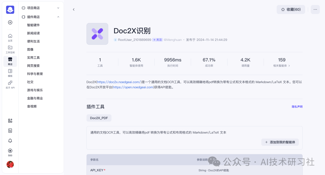 Doc2X实测炸裂！国产文档解析神器太猛了，配合FastGPT、Coze自动化直接起飞！_doc2x插件-CSDN博客