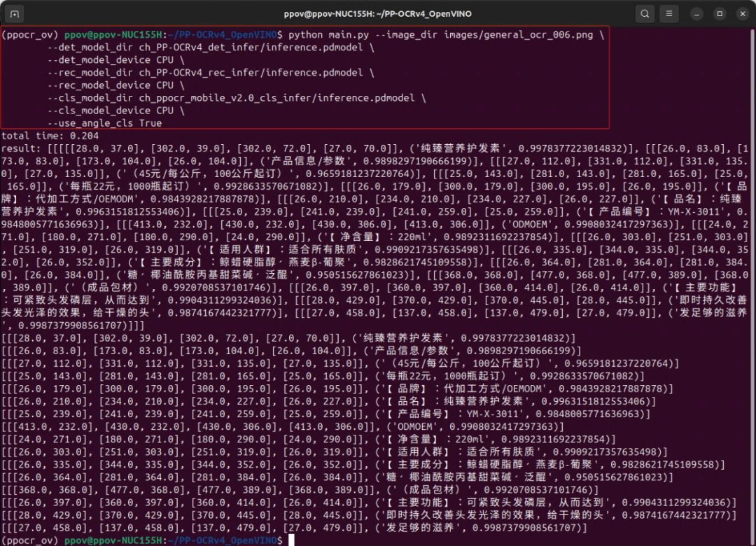 使用OpenVINO优化并部署飞桨PP-OCRv4模型_p打头的ocr组件-CSDN博客