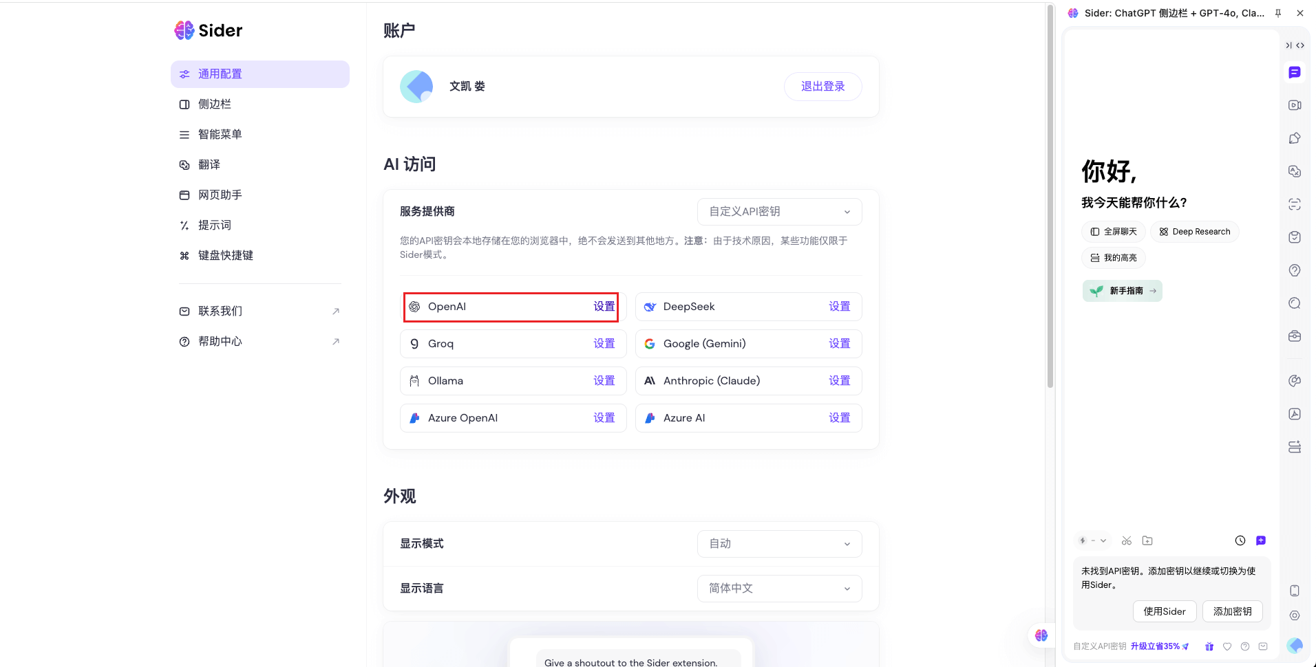 AI助手接入指南：5分钟搞定Sider配置_如何注册ai工具sider的账号-CSDN博客