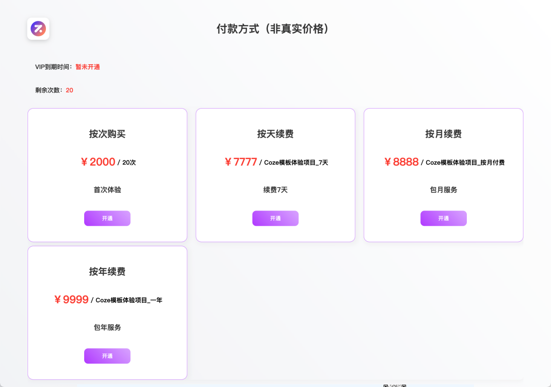 最佳实践｜怎么用Zion把你的Coze做成一个赚钱工具（附Coze变现模板）_coze赚钱-CSDN博客