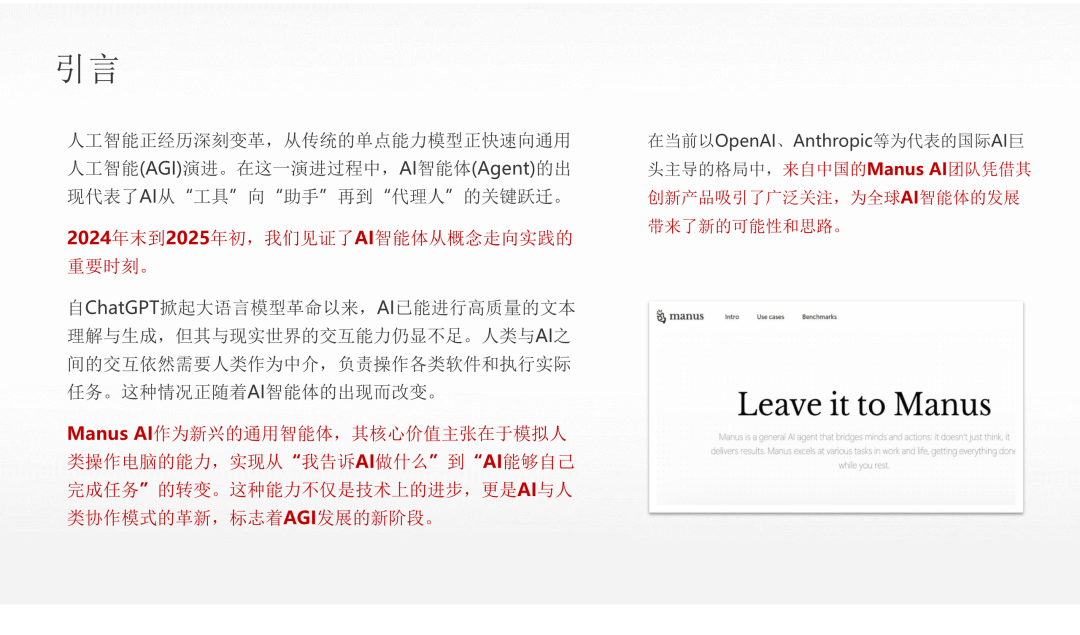 Manus AI智能体：AGI发展新范式的实践与测评报告，89页文件分享！-CSDN博客