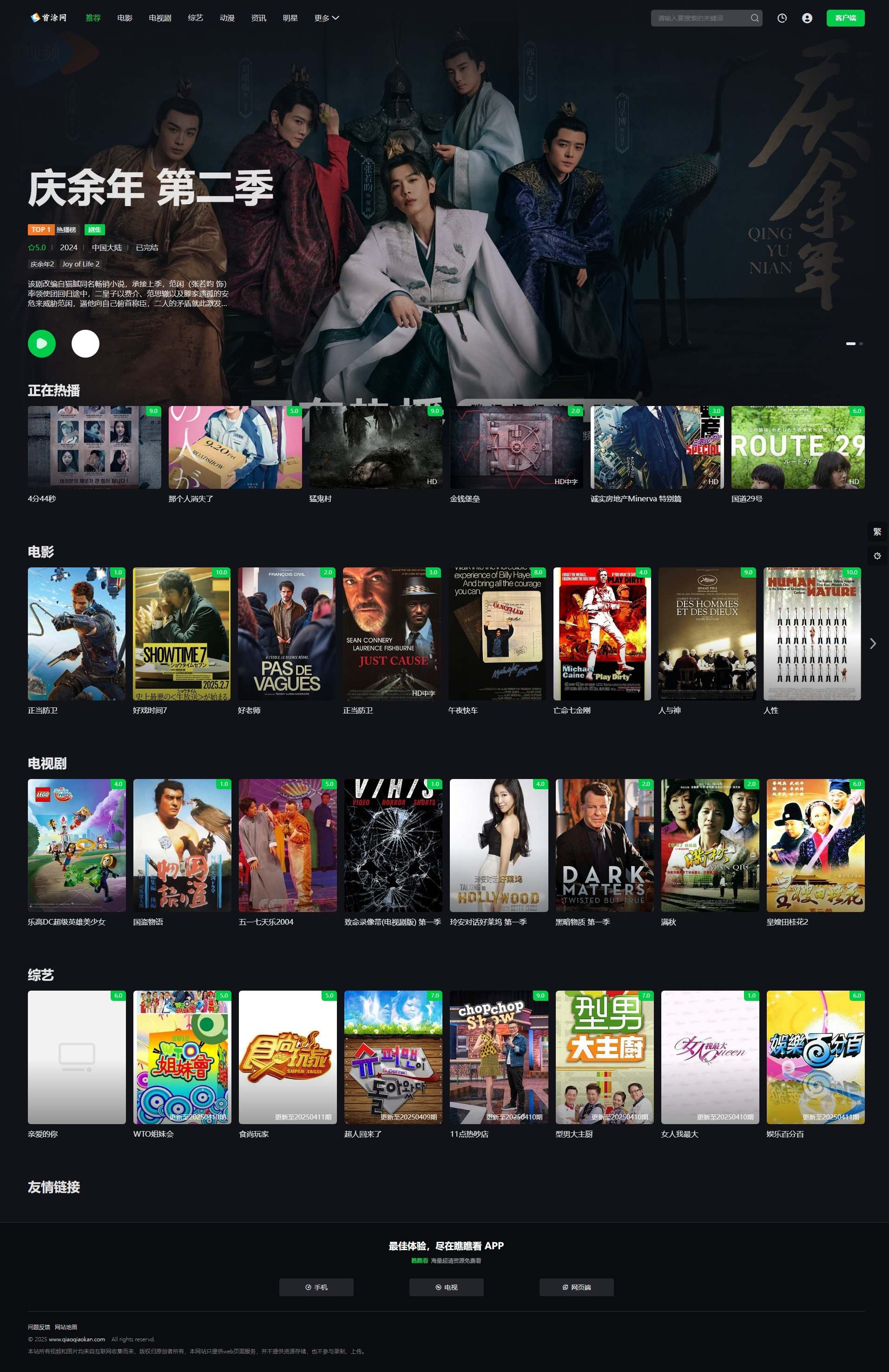 首涂第45套模板/苹果CMSv10仿爱奇艺模板（源码下载）-CSDN博客