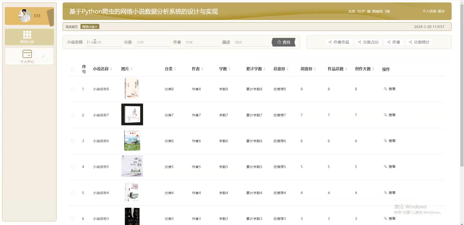 基于Python+Django+Vue基于 Python 爬虫的网络小说数据分析系统(源码+LW+调试文档+讲解等)/Python爬虫/网络小说/数据分析系统/Python数据分析/爬虫技术 ...