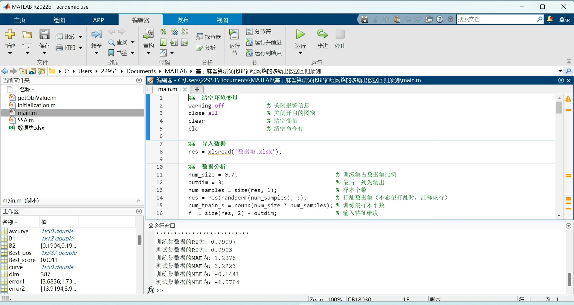 基于麻雀搜索算法优化BP神经网络(SSA - BP)的多输出数据回归预测-CSDN博客