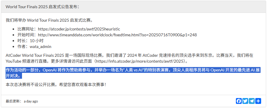 在这个世界级编程竞赛中，这可能是人类最后一次战胜AI了。AtCoder World Tour Finals（简称AWTF）是由日本知名的在线编程竞赛平台AtCoder举办的一场全球顶级编程赛事 ...