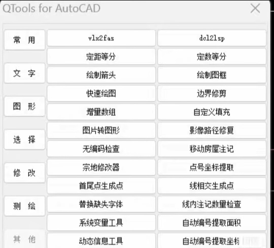 Qtools工具箱3.9.2最新版 支持CAD与CASS的测绘辅助插件 含拓扑检测及300+功能合集_qtools for autocad下载插件-CSDN博客