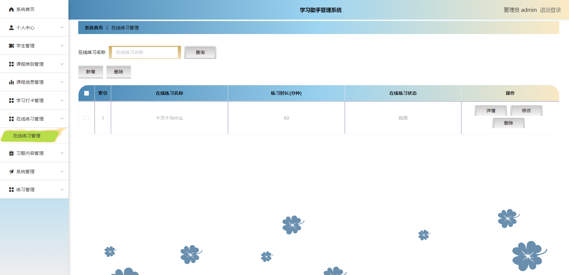 基于Uniapp+springboot学习助手管理系统App-CSDN博客