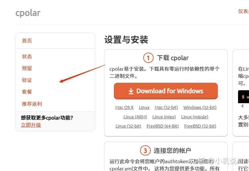 cpolar从0开始使用（全网最全教程）_cpolar使用教程-CSDN博客