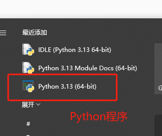 【无标题】Python3最新版安装教程-最新3.13图文安装教程（附所需安装包环境）-CSDN博客
