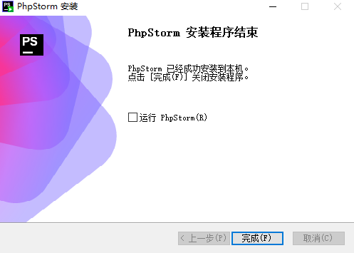 新手也能看懂的 PhpStorm 安装指南_phpstrom安装教程-CSDN博客