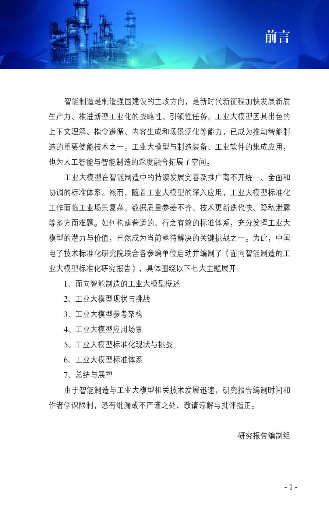 2025面向智能制造的工业大模型标准化研究报告（附下载，120页）_中国电子技术标准化研究院&华为:2025面向智能制造的工业大模型标准化研究报告(120-CSDN博客