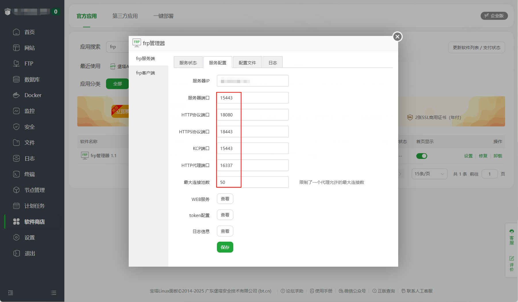 使用frp搭建高性能内网穿透服务（结合XAMPP和宝塔面板）_宝塔 frp-CSDN博客