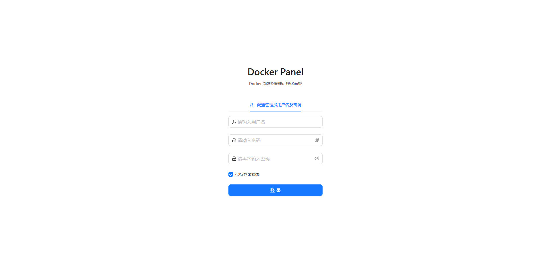 运维神器！Docker 可视化管理面板！_docker管理面板-CSDN博客