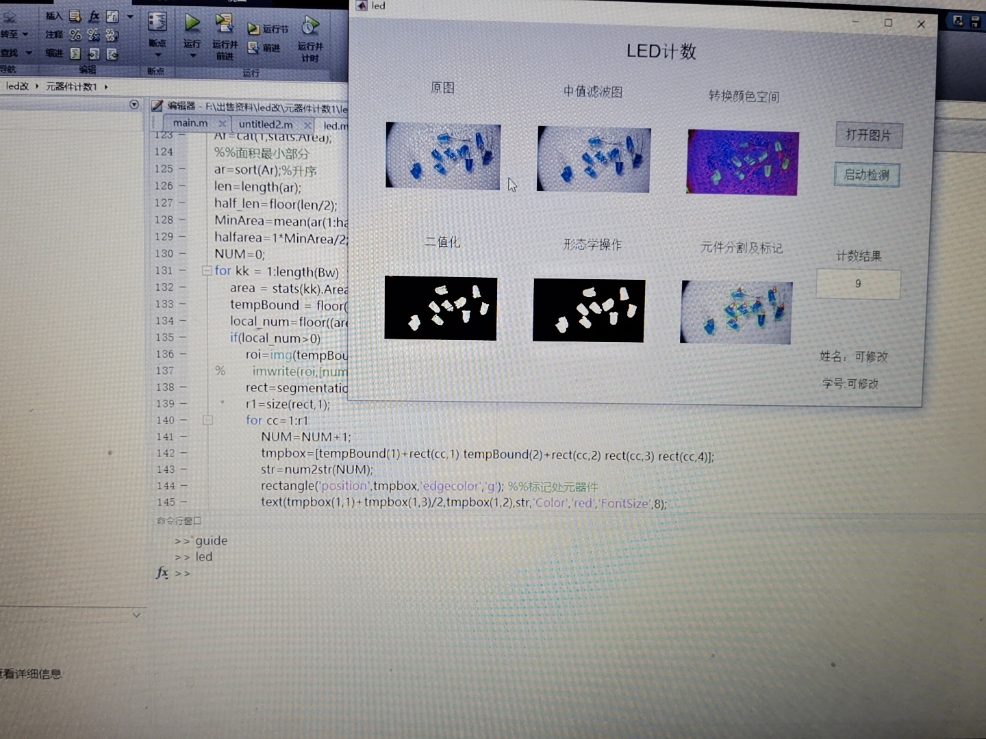 基于Matlab的LED计数程序：完整可运行GUI界面，支持自定义姓名学号功能-CSDN博客