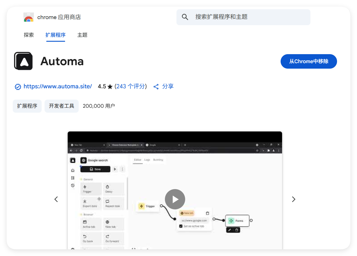 无需代码！Automa让浏览器自动化像搭乐高一样简单_automa chrome 插件-CSDN博客