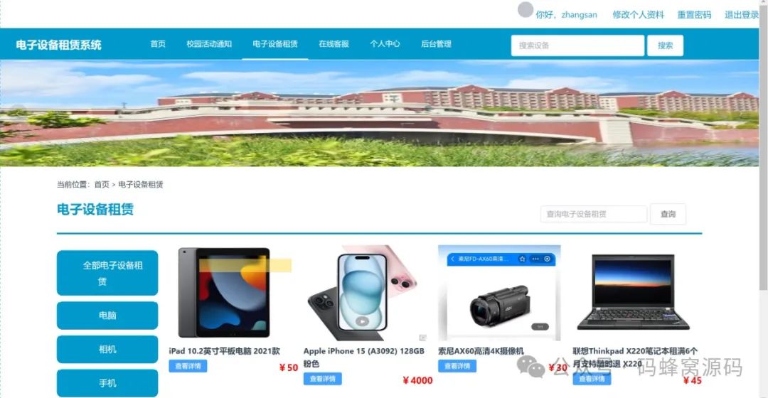 【含开题报告文档ppt源码】基于springbootvue的校园电子设备租赁系统出租数码产品系统 Git开源源码 Csdn博客
