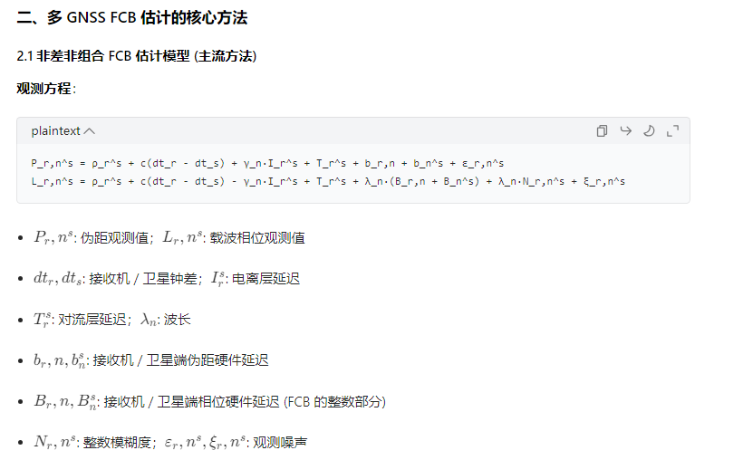 【卫星信号处理】多GNSS分数周期偏差估计Matlab代码-CSDN博客
