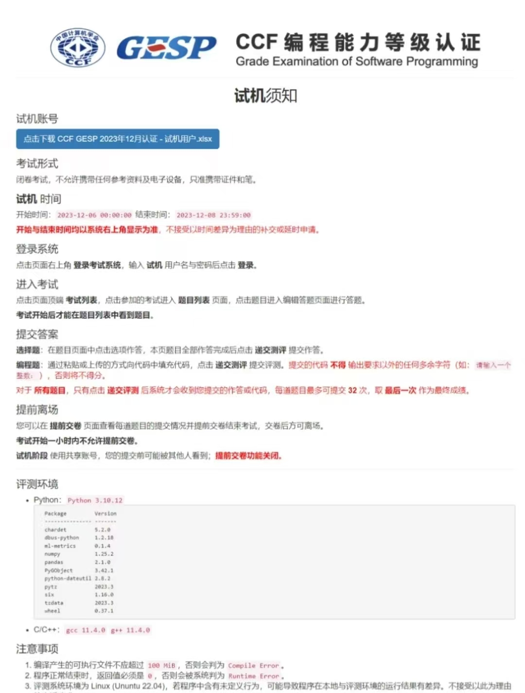 GESP等级测试考试流程及注意事项_gesp考试流程-CSDN博客