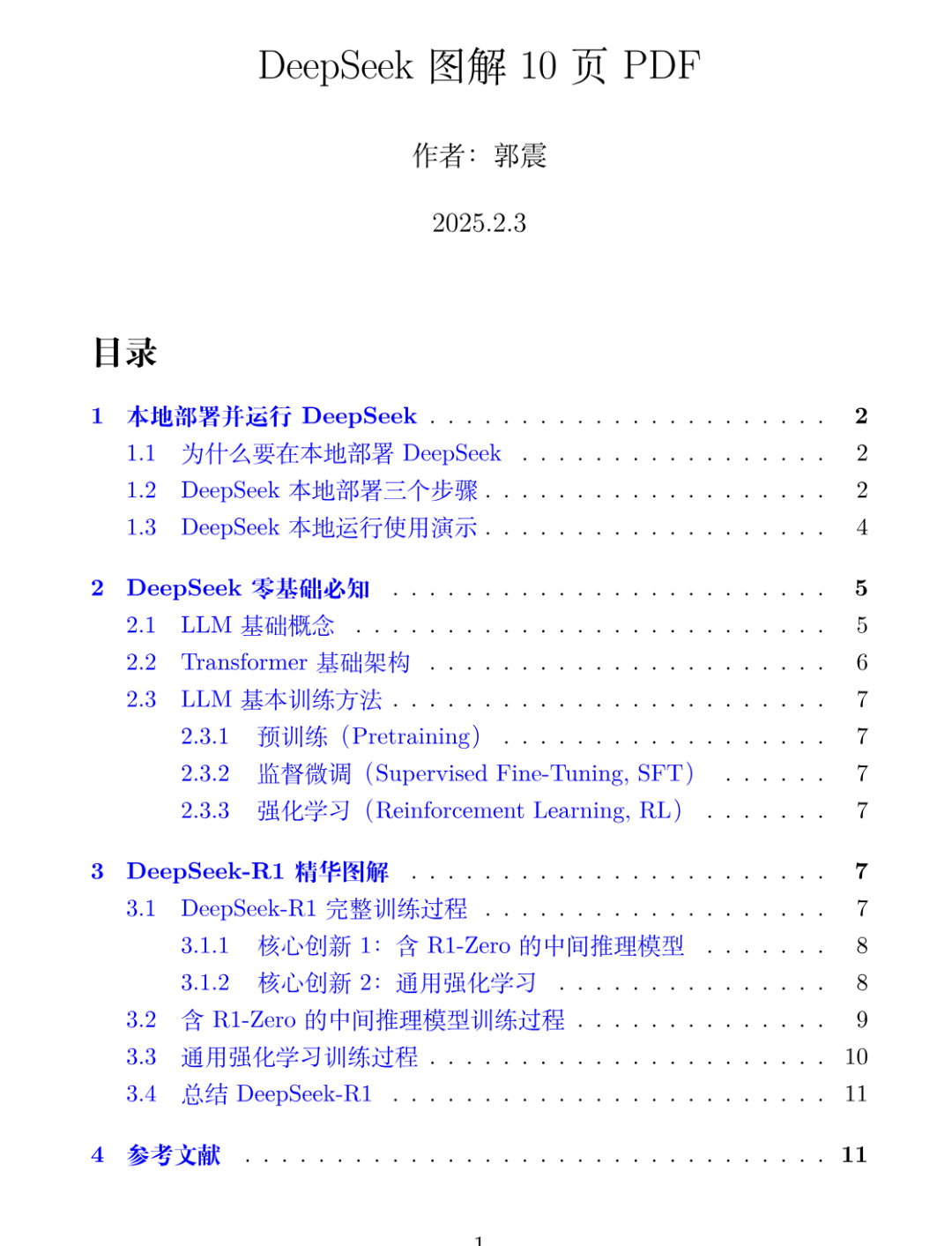 DeepSeek全量资源汇总_deepseek社区-CSDN博客
