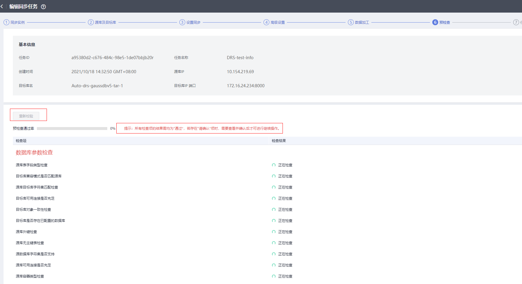 使用DRS将Oracle数据库迁移至GaussDB（下）_oracle迁移gaussdb-CSDN博客