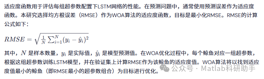 【WOA-LSTM】基于WOA优化 LSTM神经网络预测研究附Python代码-CSDN博客