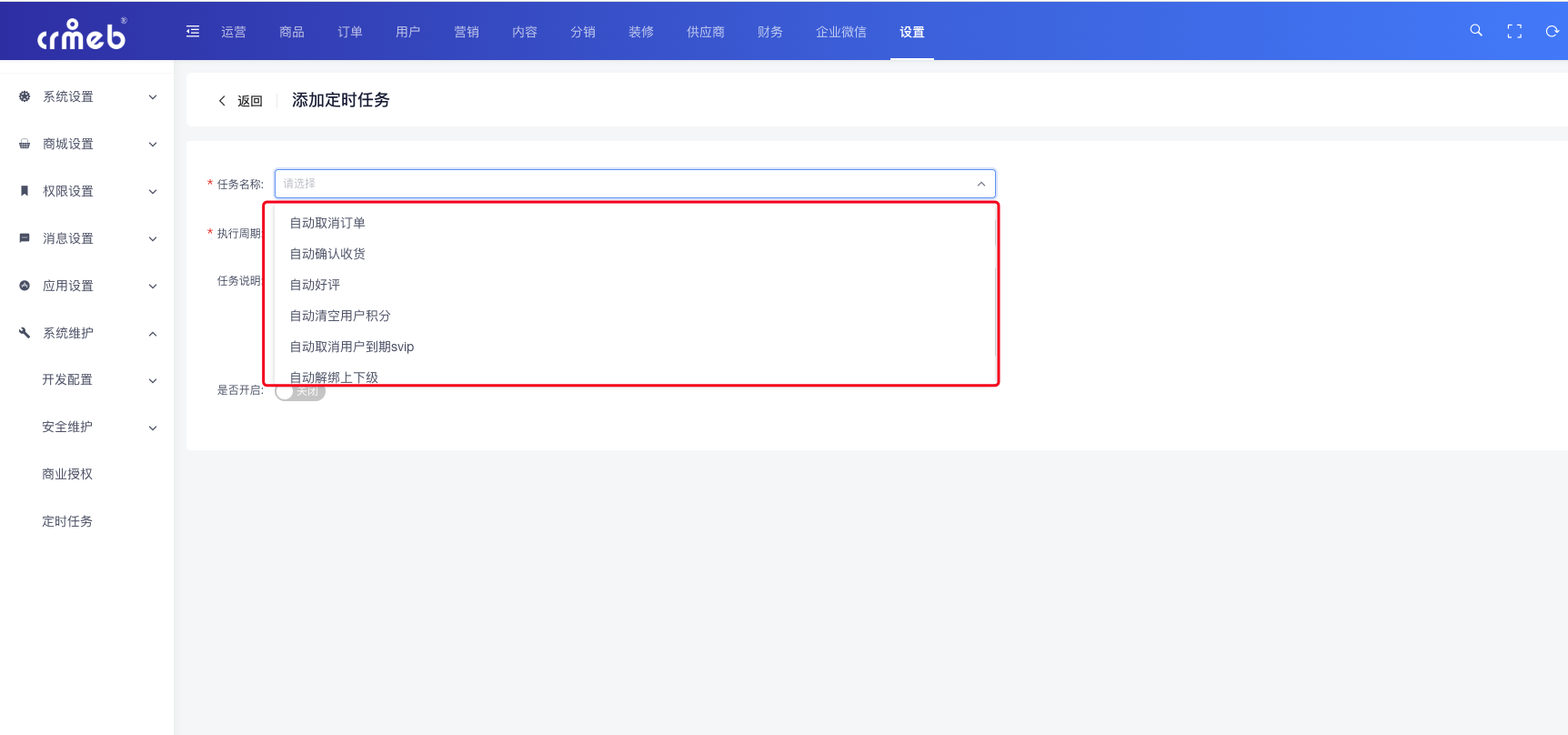 CRMEB-PRO系统定时任务扩展开发指南_crmeb 定时任务-CSDN博客