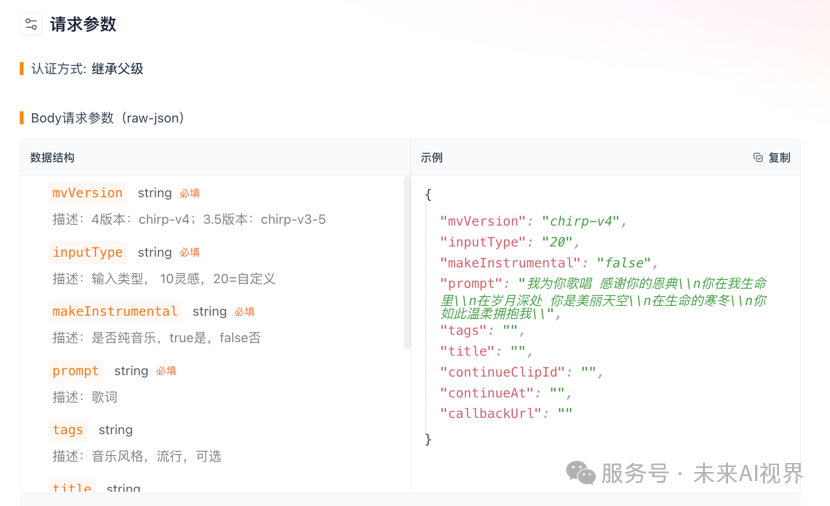 Suno Api V4模型无水印开发「自定义模式」 —— 「Suno Api系列」第2篇_suno开发-CSDN博客