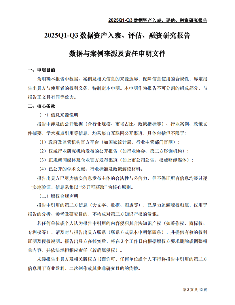 2025Q1-Q3数据资产入表、评估、融资研究报告-CSDN博客