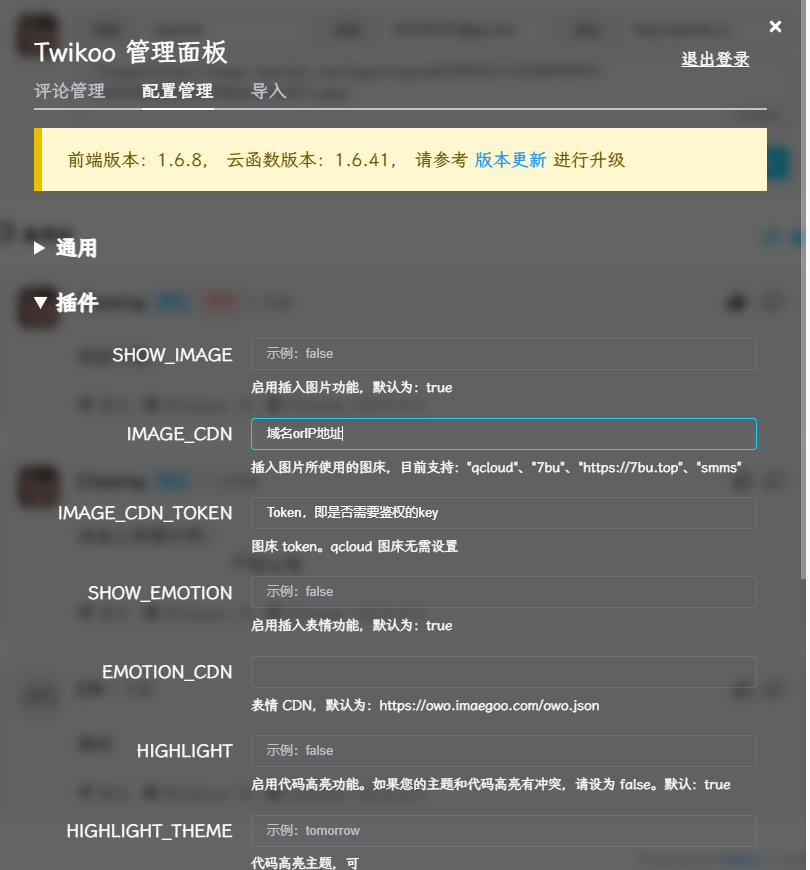 Python代码实现Twikoo评论中的图片功能_lsky twikoo-CSDN博客